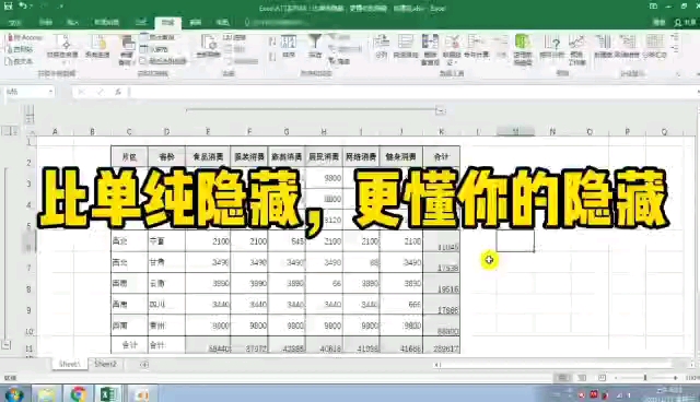 Excel入门系列48:比单纯隐藏,更懂你的隐藏,创建组