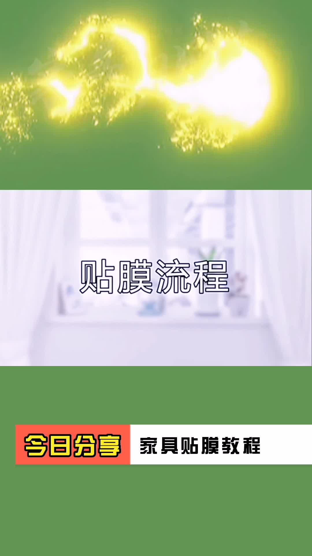 家具贴膜流程,透明保护膜高档水晶膜实木餐桌子面茶几大理石#家具...