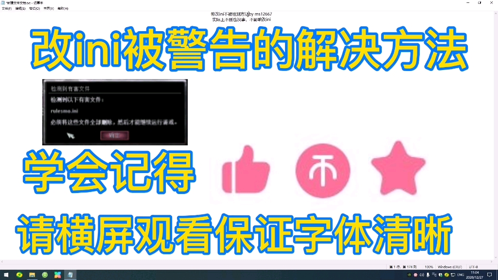 心灵终结3.35修改ini警告解决方法