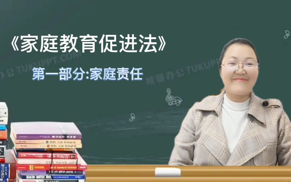 《家庭教育促进法》宣传学习第二期