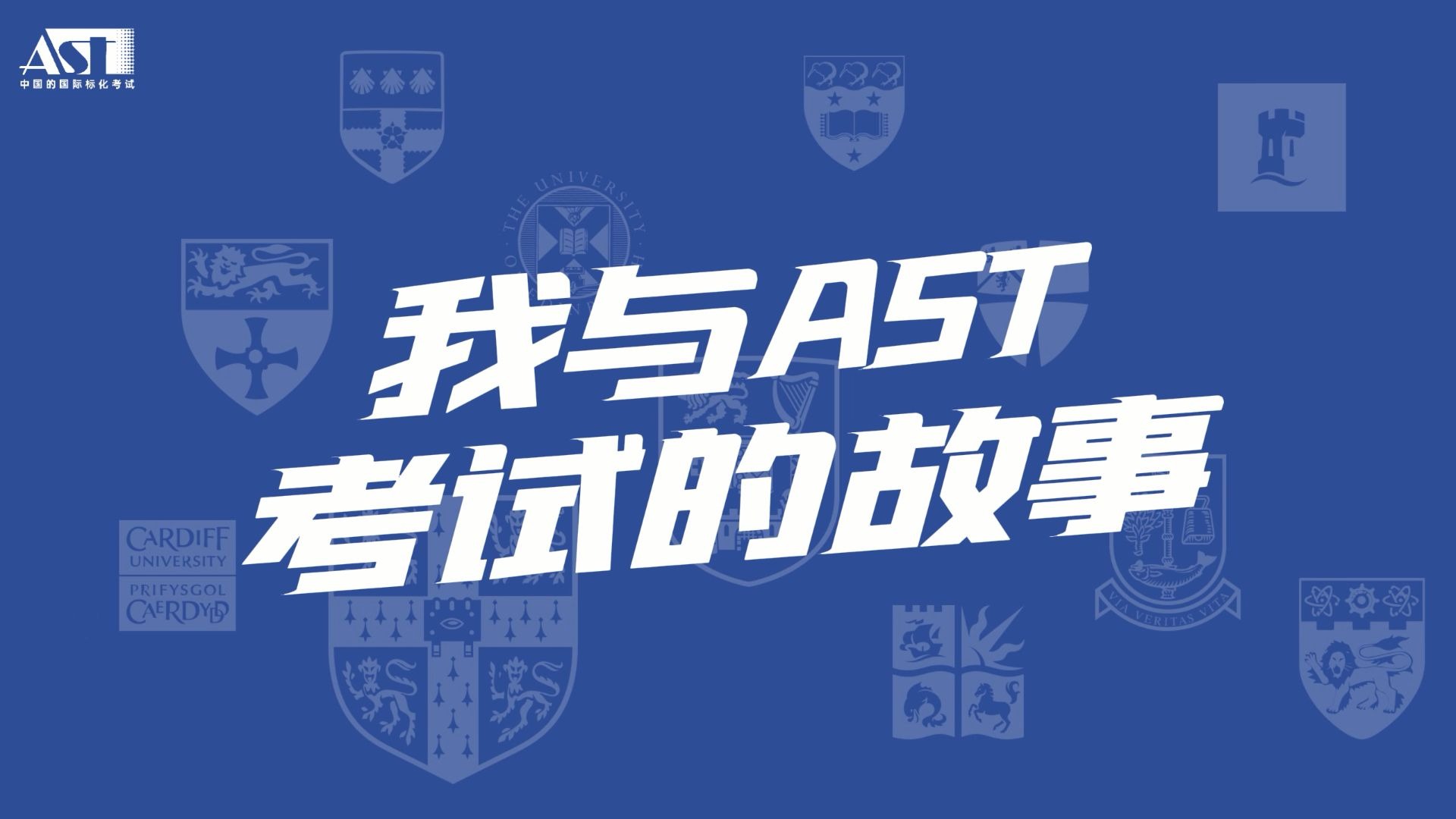 《我与AST考试的故事》之采访新加坡南洋理工蒋同学