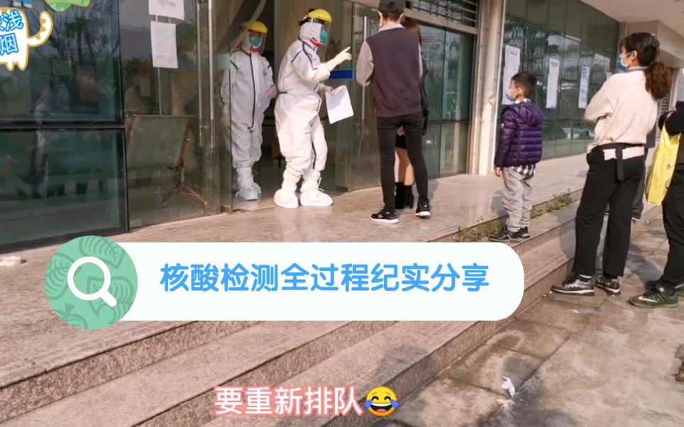 核酸检测究竟怎么测?来看全过程实时记录vlog分享