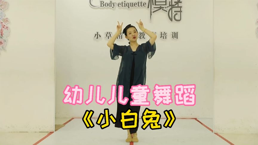 六一儿童节舞蹈《小白兔》活泼又可爱的舞蹈,小朋友一起来跳吧