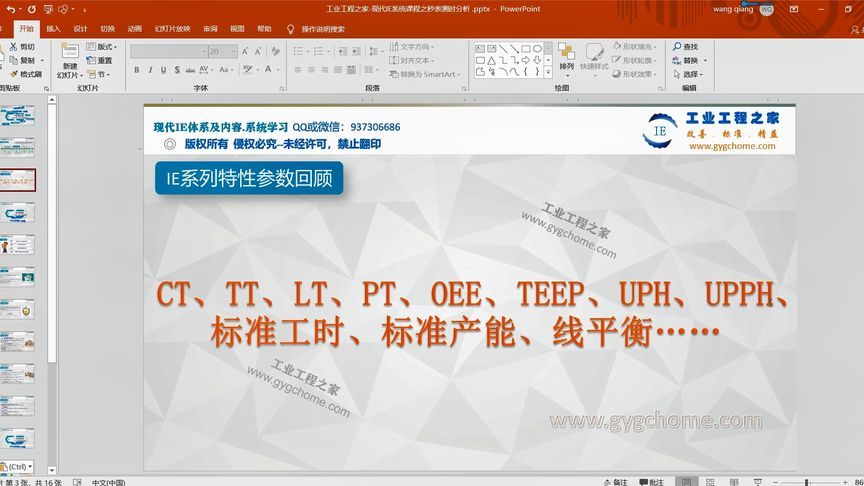 4. 现代IE系统学习-秒表测时试听课