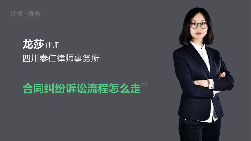 合同纠纷诉讼流程怎么走