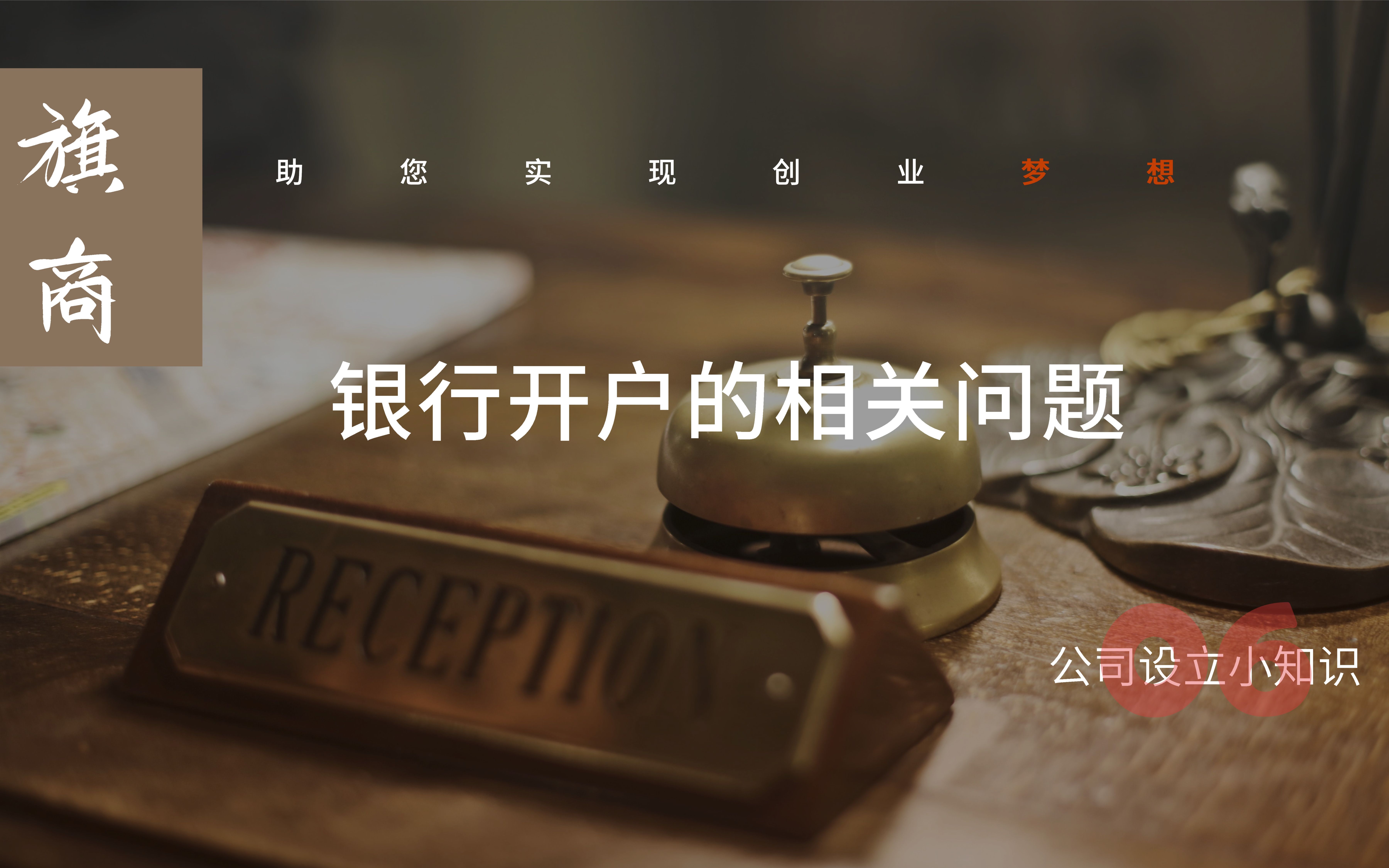 企业在银行开户有什么要求和条件?