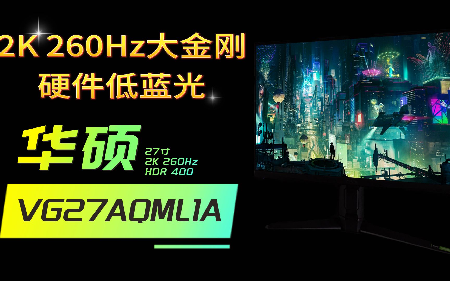 【逆狱】一线品牌1999的2K 240Hz显示器,表现竟然如此出众?——...