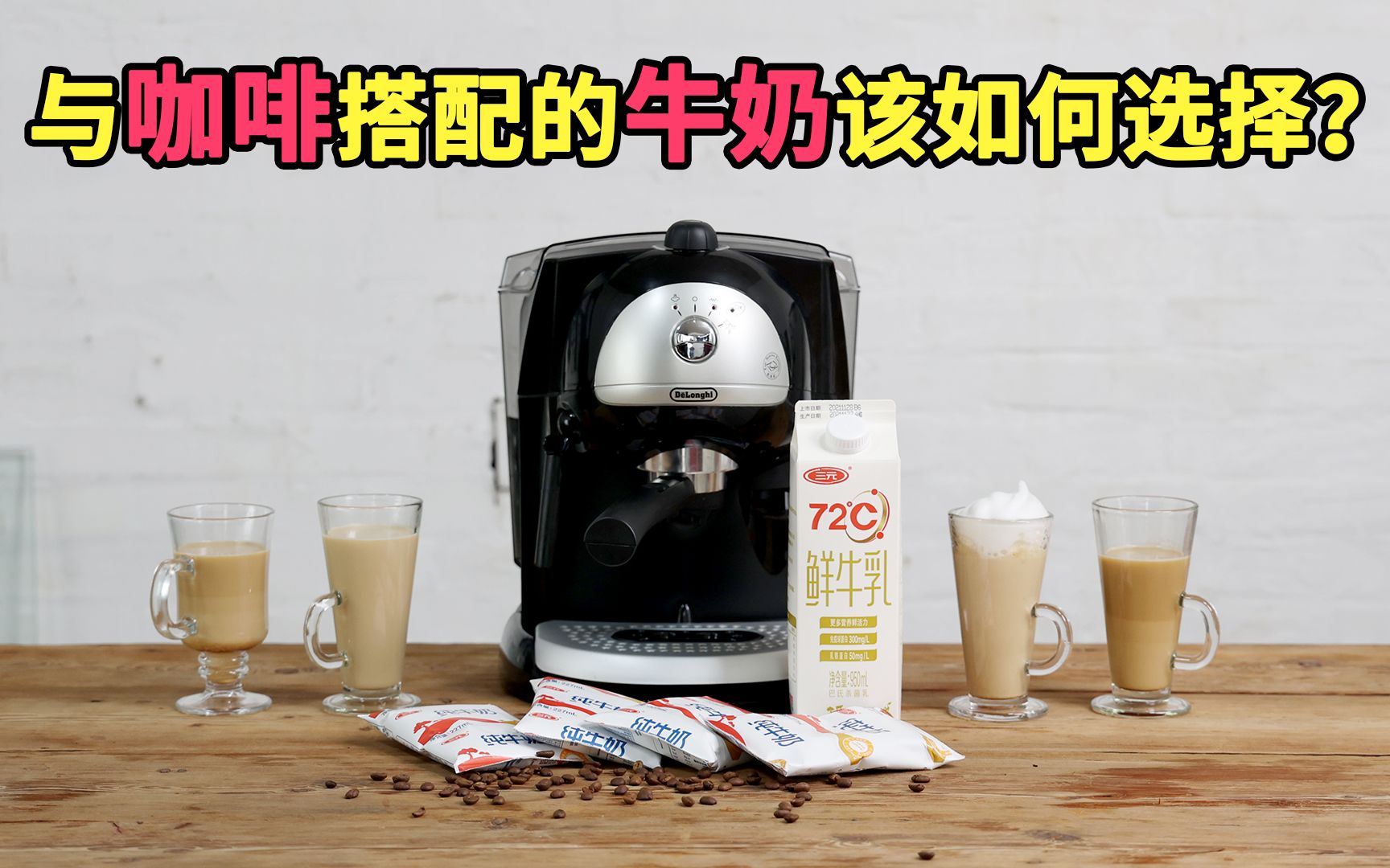 与咖啡搭配的牛奶该如何选择?