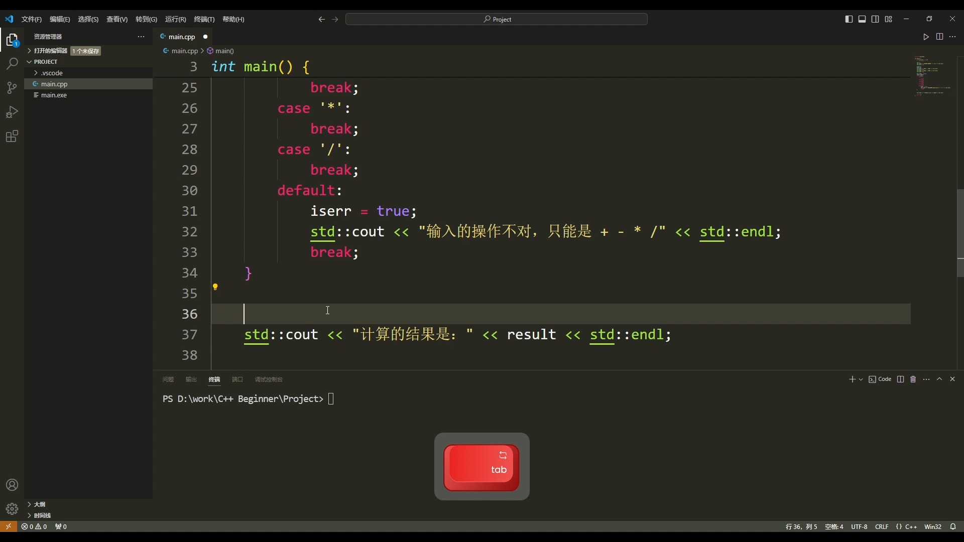 13.C++新手入门 - 实例:简易计算器