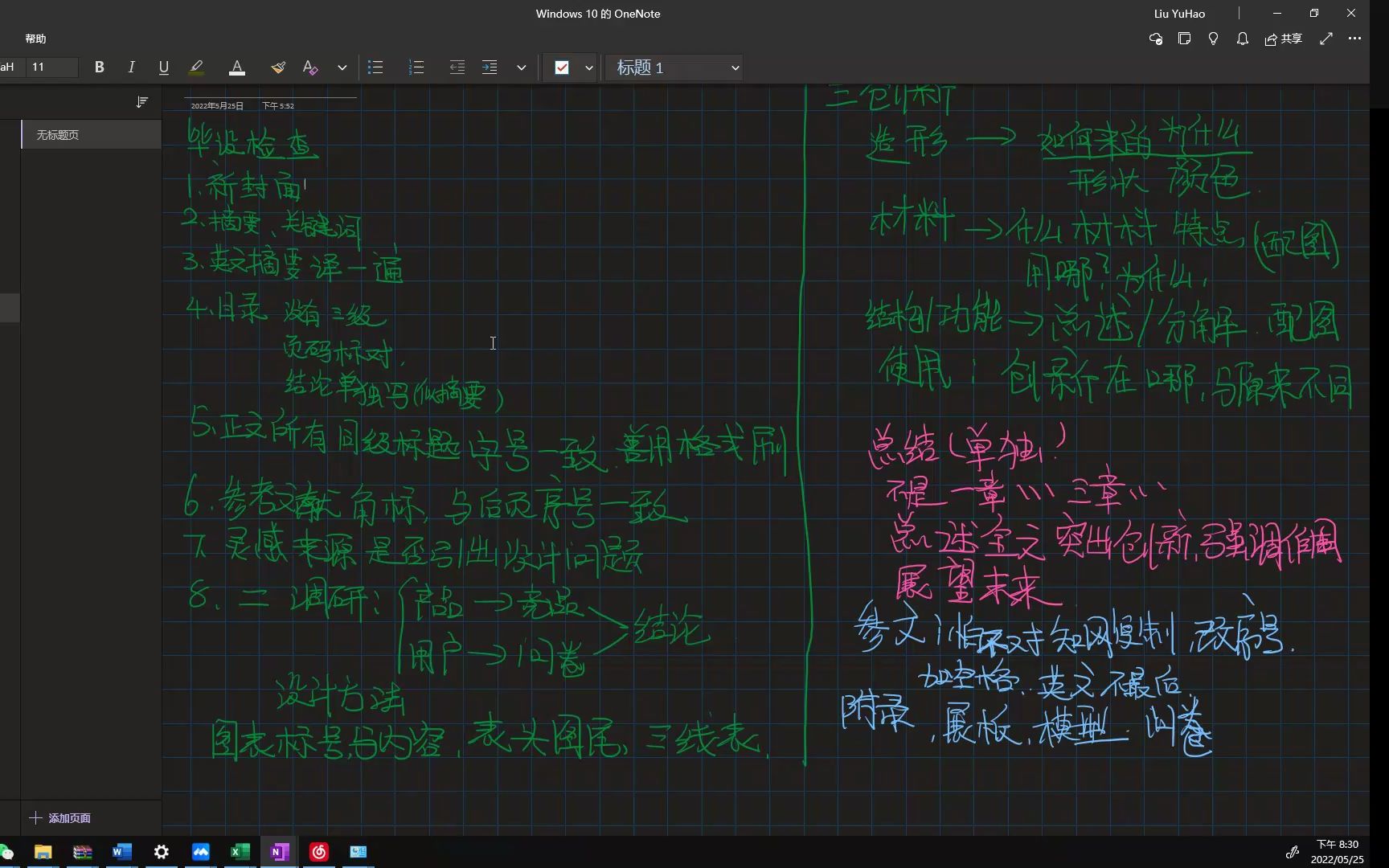 0525毕业设计论文最终调整注意