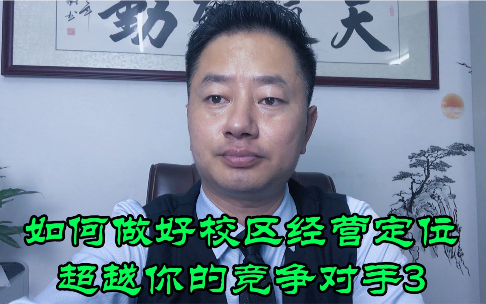 培训机构如何做好校区经营定位超越竞争对手3