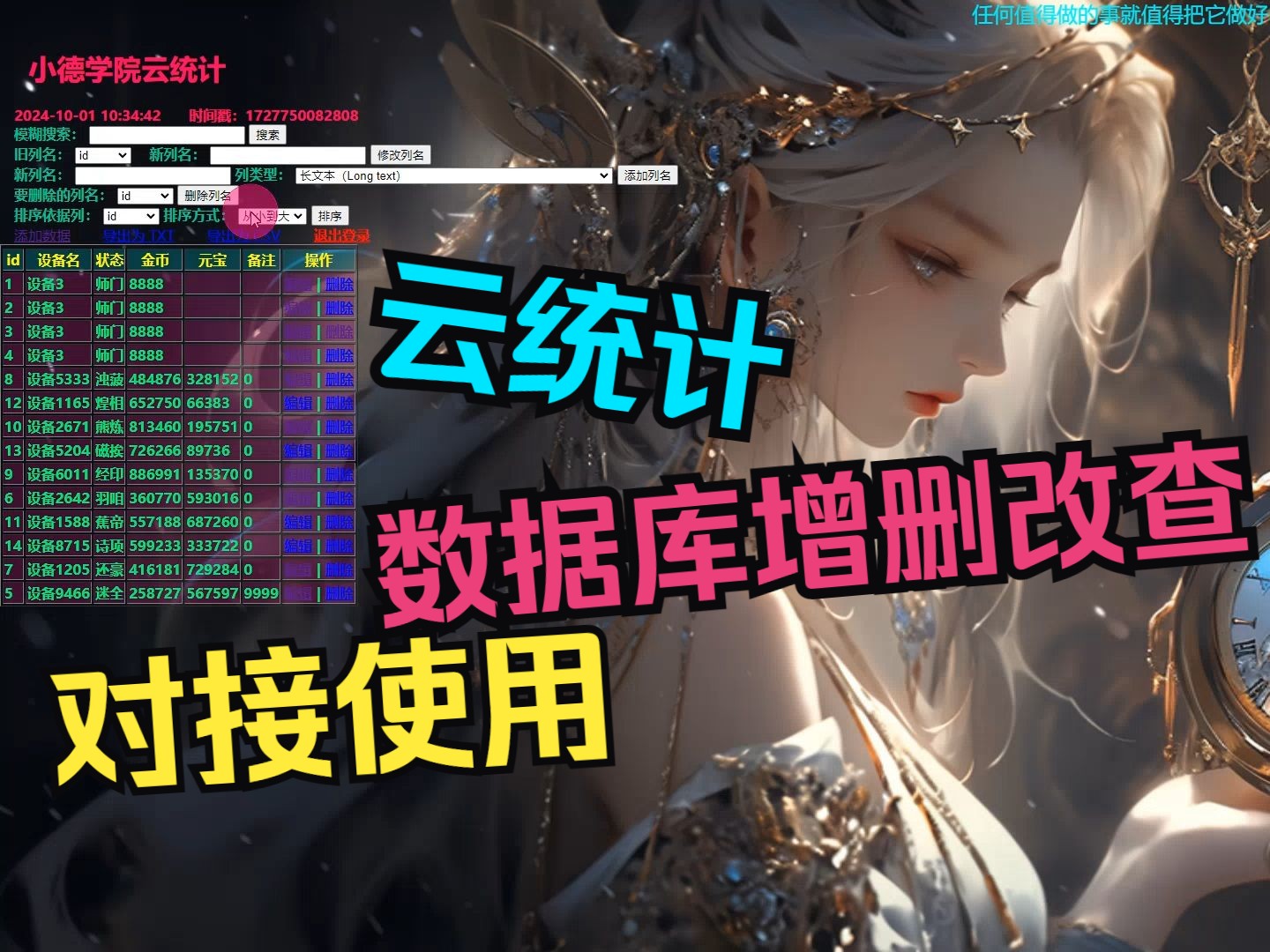 按键精灵搭建云统计数据库增删改查后台和对接的使用方法