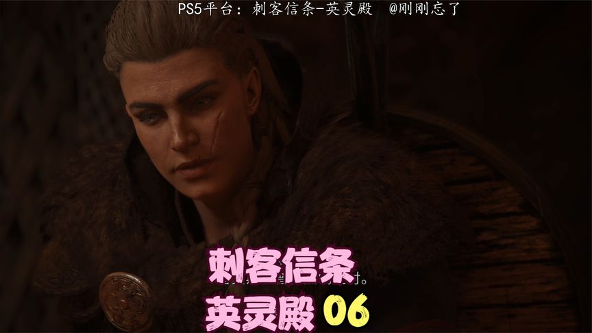 PS5:06刺客信条-英灵殿,娱乐主播“技术操作”带你云游戏!