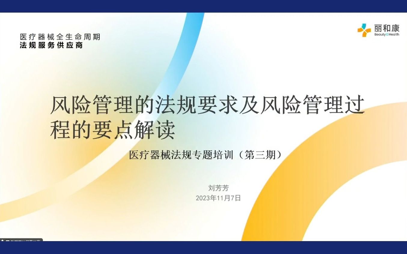 风险管理的法规要求及风险管理过程的要点解读