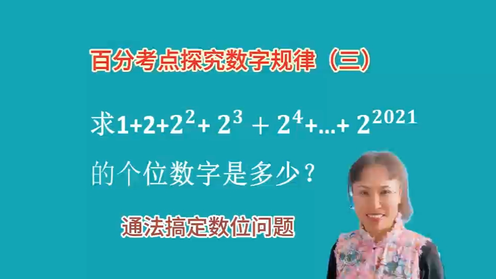 惠老师课堂百分考点探究数字规律通法搞定数位问题