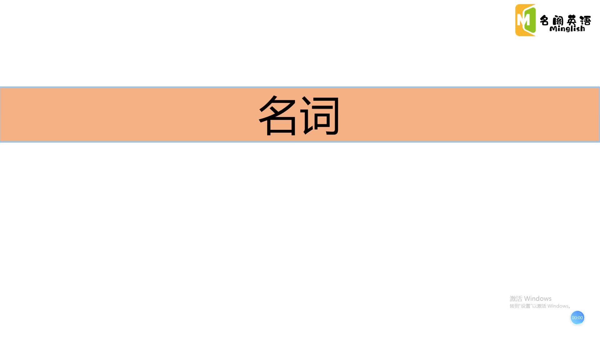 词法之名词第一讲---名词分类和可数名词变复数