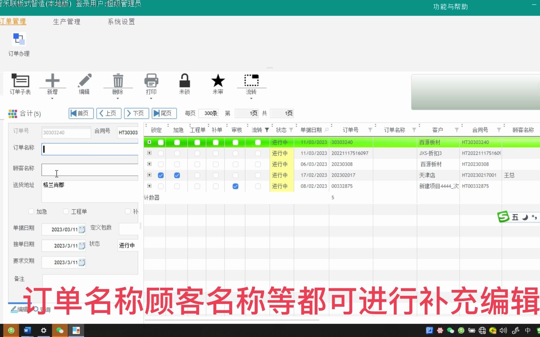 智禾联板式家具分拣打包软件柜柜料单导入演示