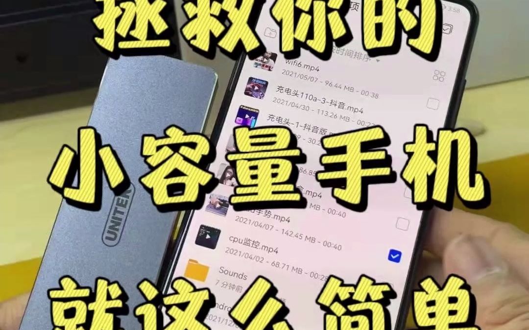 拯救你的小容量手机,就这么简单哦!