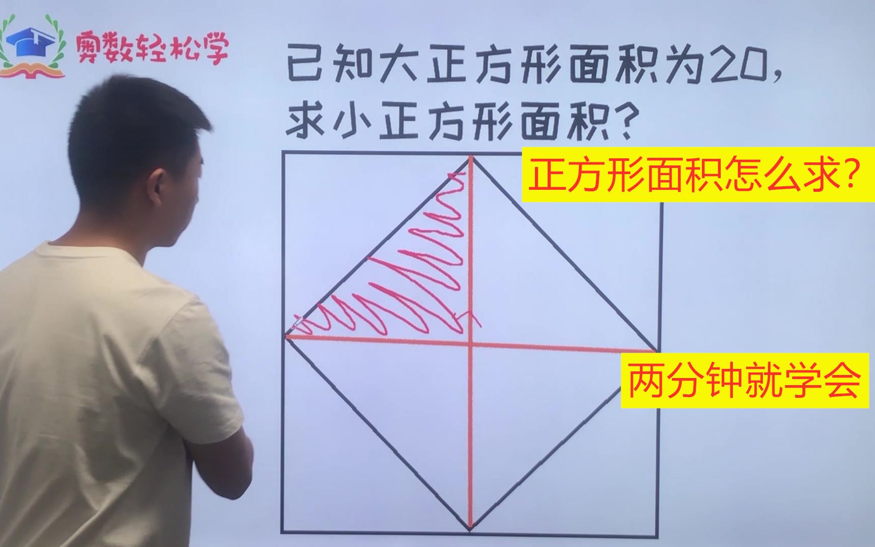 小正方形的面积怎么算? 看完视屏你就会