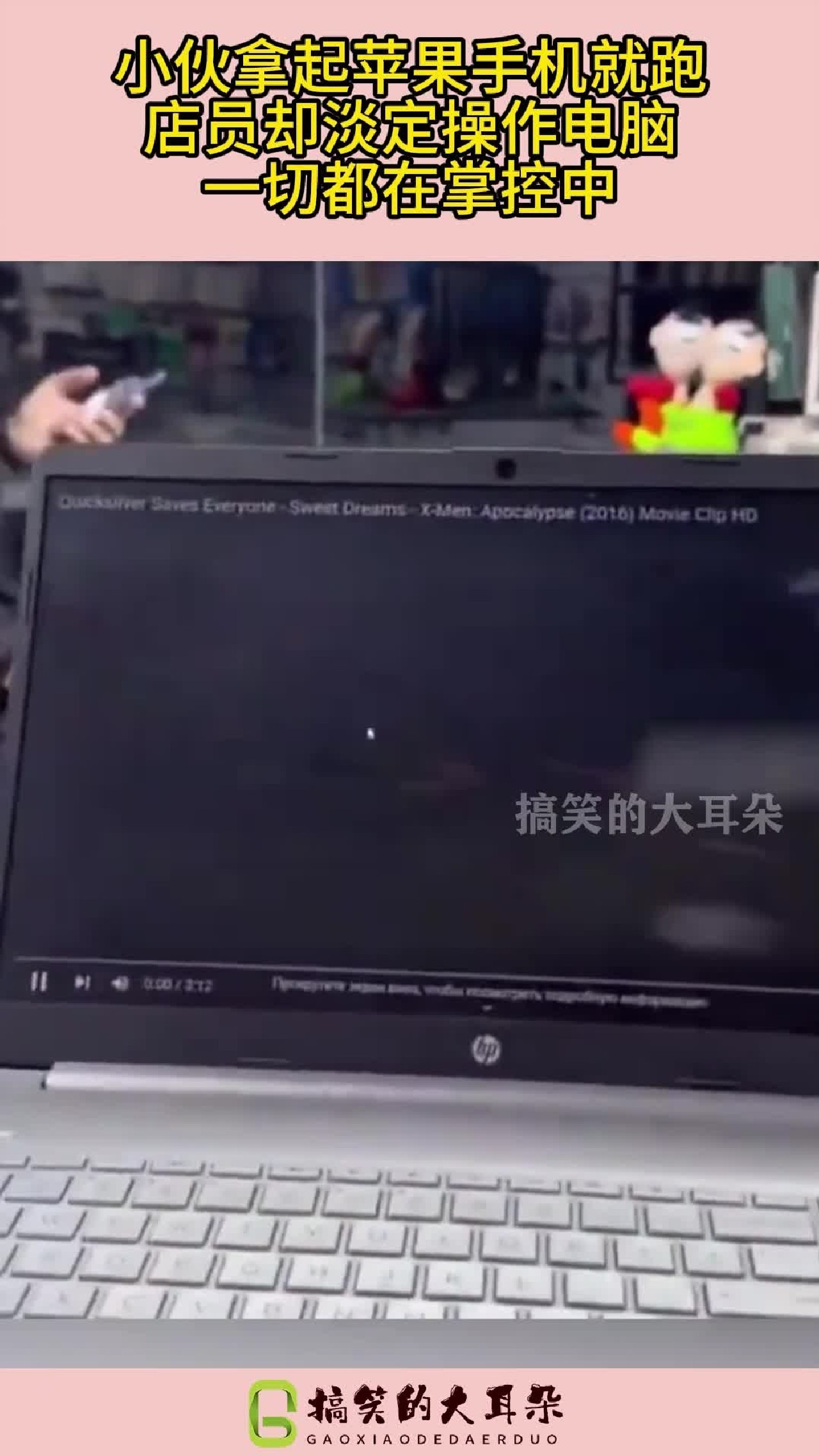 小伙拿起苹果手机就跑,店员却淡定操作电脑,一切都在掌控中!