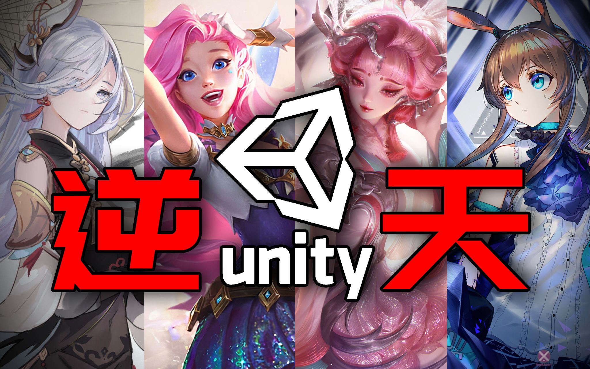 逆天!Unity游戏下载收费!全球玩家开发者怎么办?