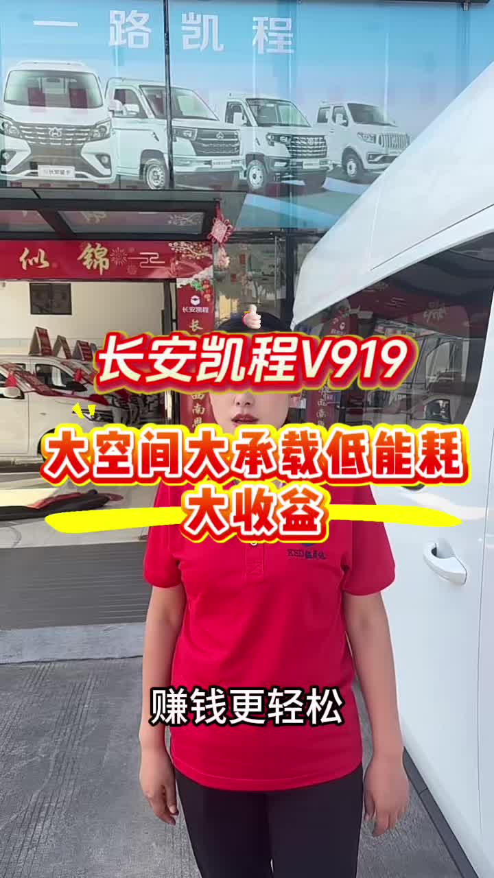 #新央企新凯程#长安凯程黄金购车季