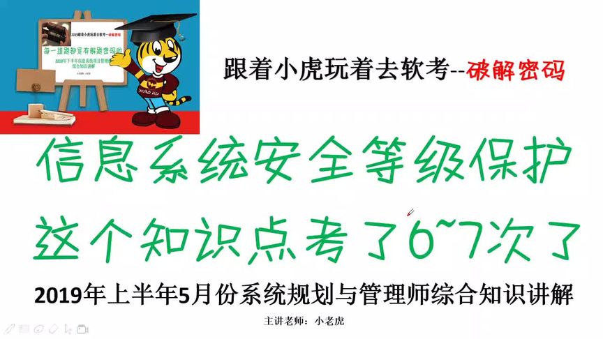 信息系统安全等级保护,这个知识点考了6~7次了!