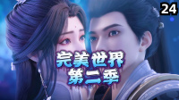 《完美世界第二季》不老山的强者妄想将石昊与大魔神诛杀!