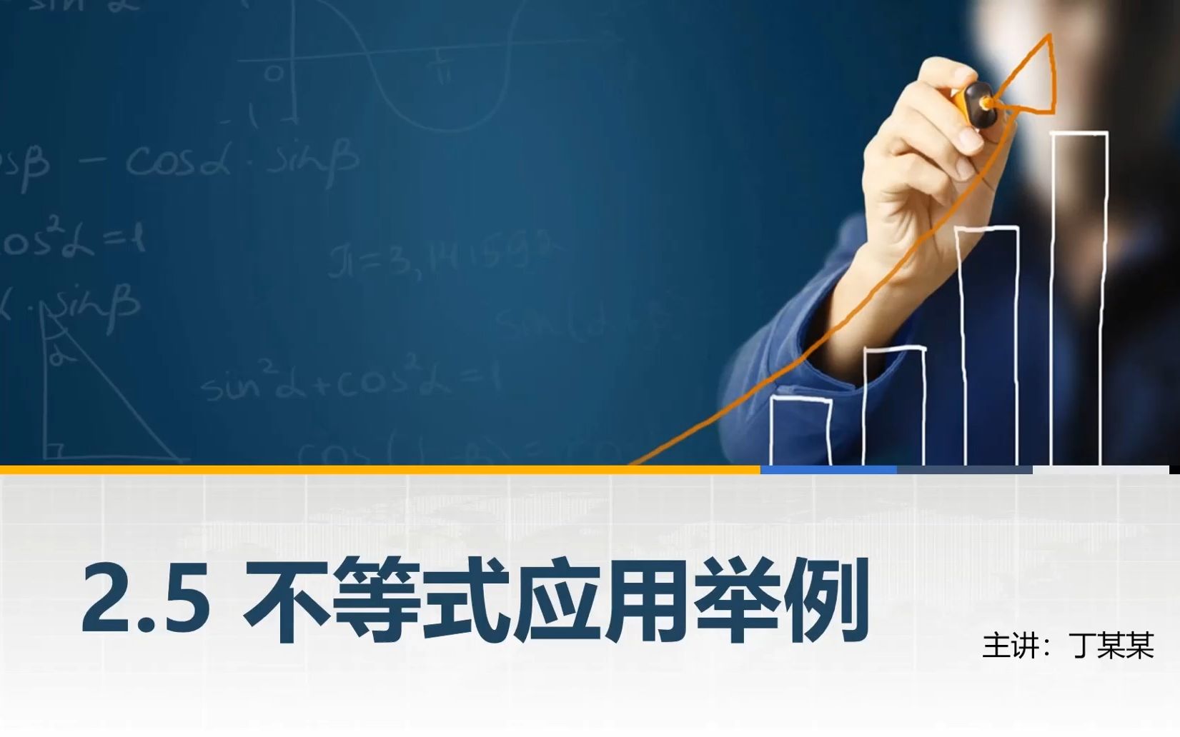 10第十课不等式应用举例