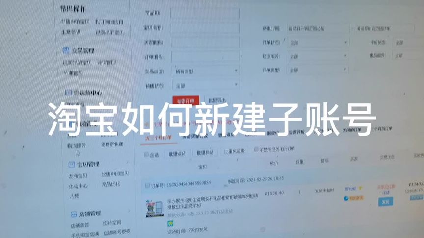 淘宝如何创建子账号