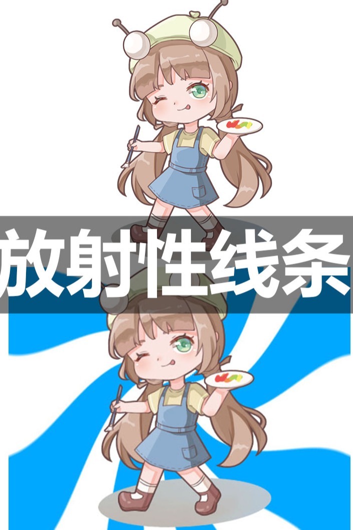 ps教程,放射线条.