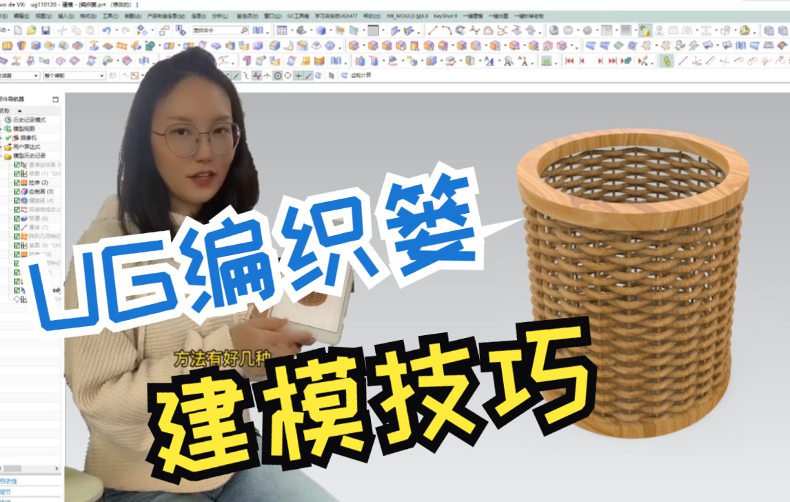 UG编织篓表达式建模技巧,空间波浪曲线绘制