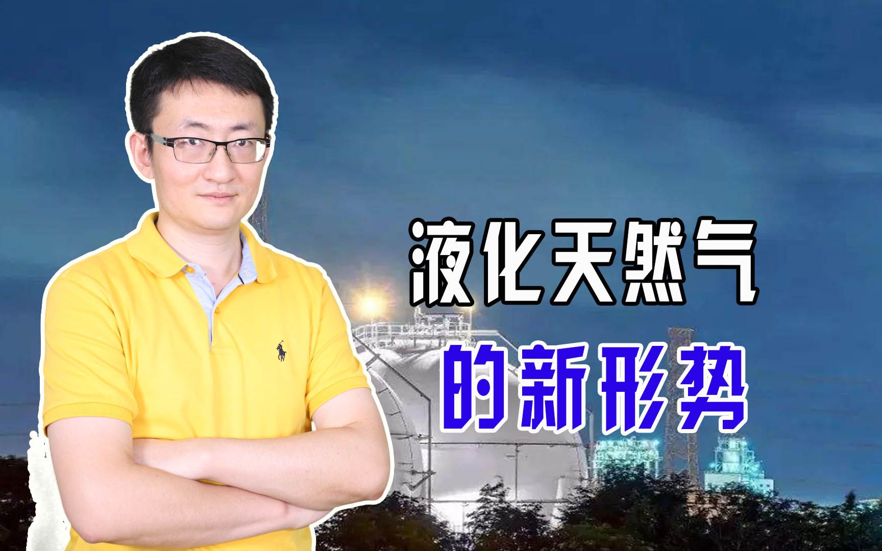 日本依赖液化天然气,是世界最大买家,但现在迎来了中国的挑战