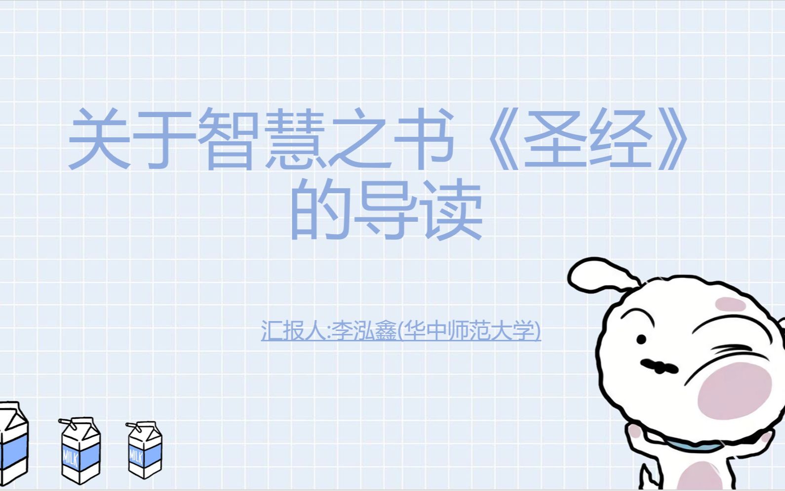 伴学计划|智慧类|关于智慧之书《圣经》的导读