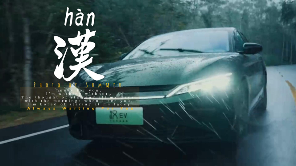 二手比亚迪汉EV还香不香?二手汉EV最详细购买指南来啦