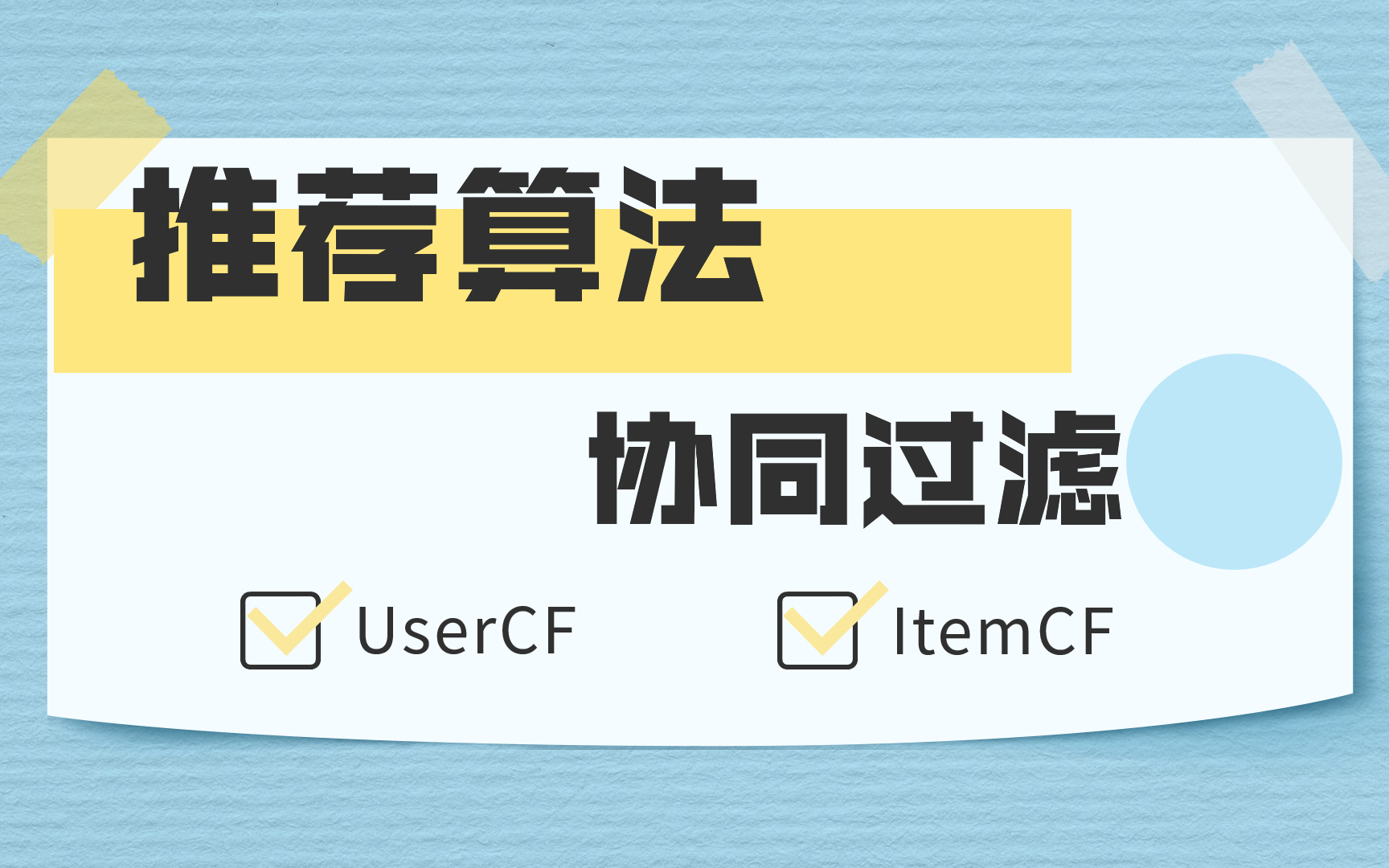 ...推荐系统-大数据互联网项目实战(全套)Spark/人工智能教程/电影/算法