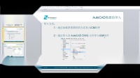 ICM教学视频-2.4-自CAD管网数据导入ICM软件的设置