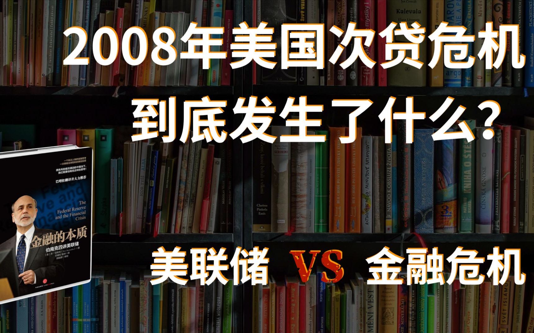 美国央行如何应对金融危机?带你看懂美国联邦储备局的前世今生