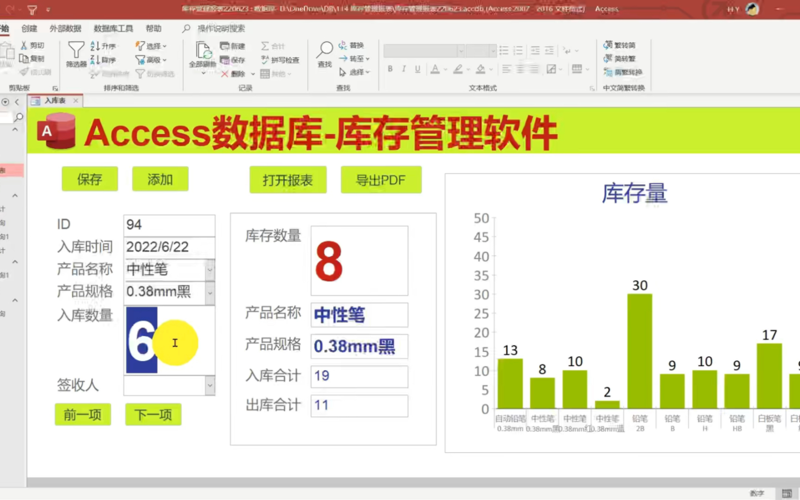 用Access数据库做库存管理的简单思路