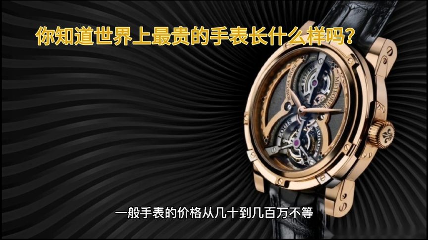 世界上最贵十大手表排名