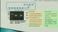 《PCR技术的应用》说课-北京市朝阳区第八十中学 靳思