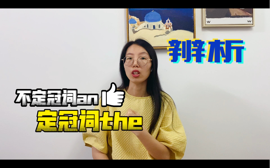 冠词讲解(2)—— 定冠词the 和 不定冠词an的细微差异