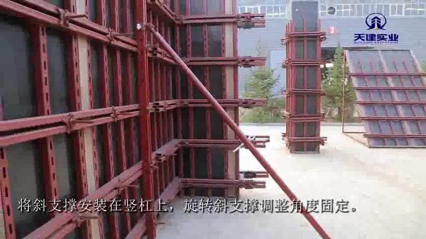 [天建]剪力墙模板支撑体系安装视频应用
