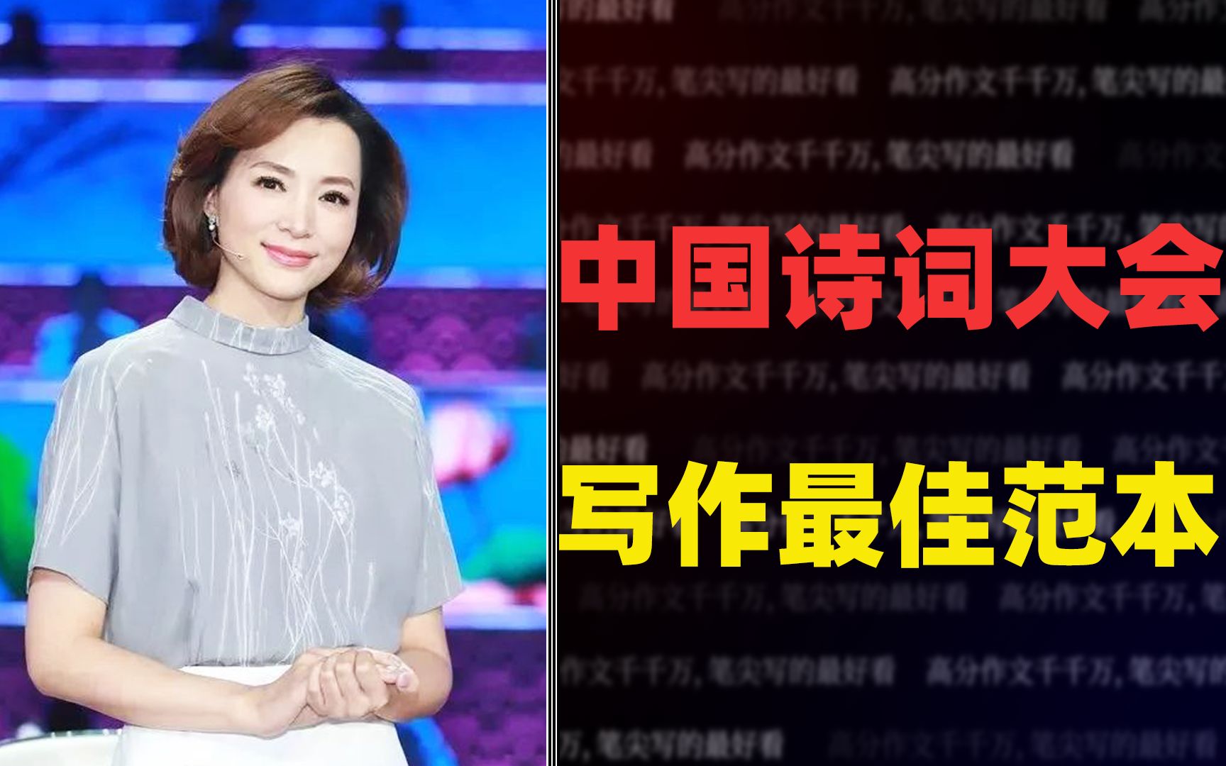 【作文素材】《中国诗词大会》开场白,堪称写作最佳范本(附示例)