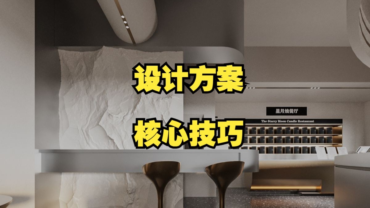 顶级设计师的灵感不是凭空出现的,掌握方法很重要!