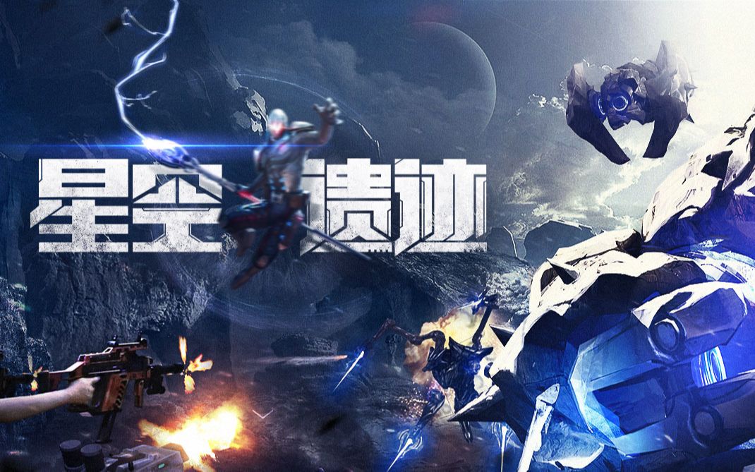 逆战 星空遗迹 右侧打主 陷阱安放教学实录 (含卡连体陷阱安放教程)