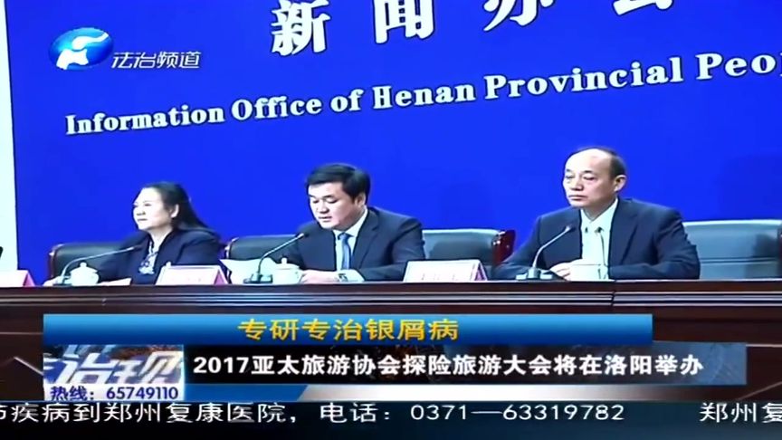 2017亚太旅游协会探险旅游大会将在洛阳举办
