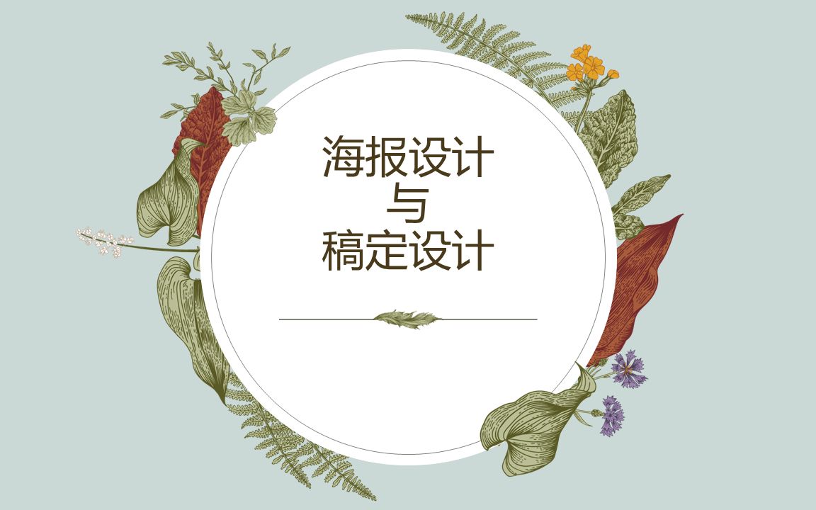 FBI海报设计知识与稿定设计使用分享_34th_20230713