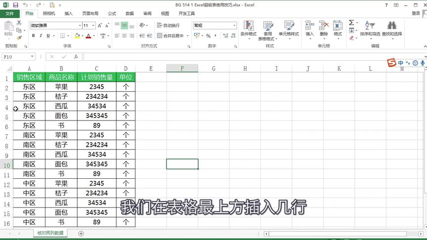 Excel:如果你经常用数据筛选,推荐你一个实用的技巧
