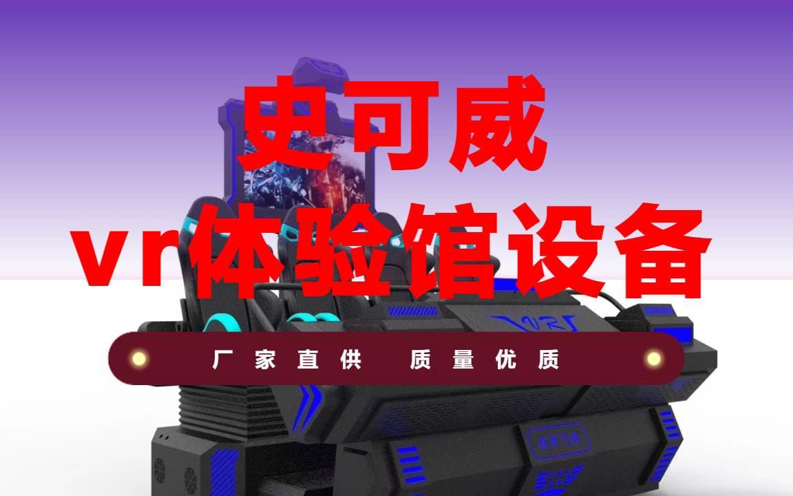 安全体验馆建设方案